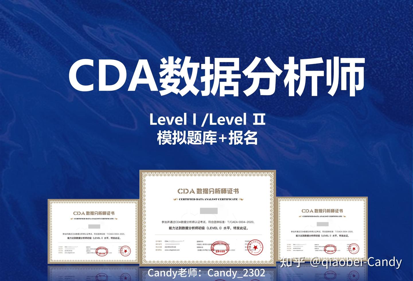 一次讲清楚CDA数据分析师认证！ - 知乎