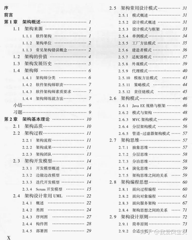 阿里P8大牛耗费三年整理的：Java架构之完美设计实战PDF - 知乎