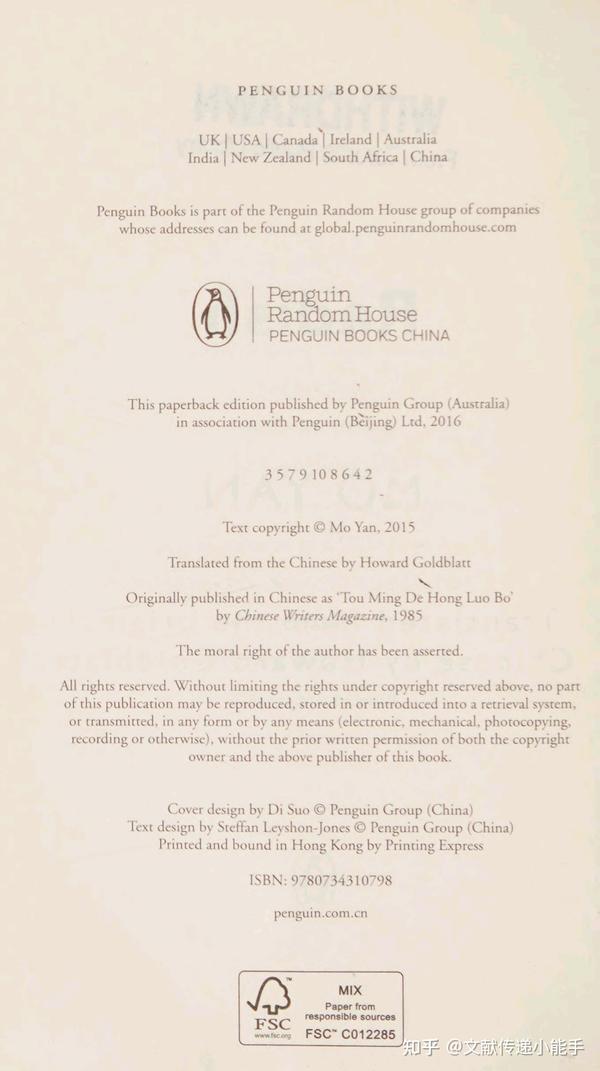 莫言,透明的红萝卜,英译本,英文版,葛浩文译,Radish by Mo, Yan translated Howard Goldblatt - 知乎