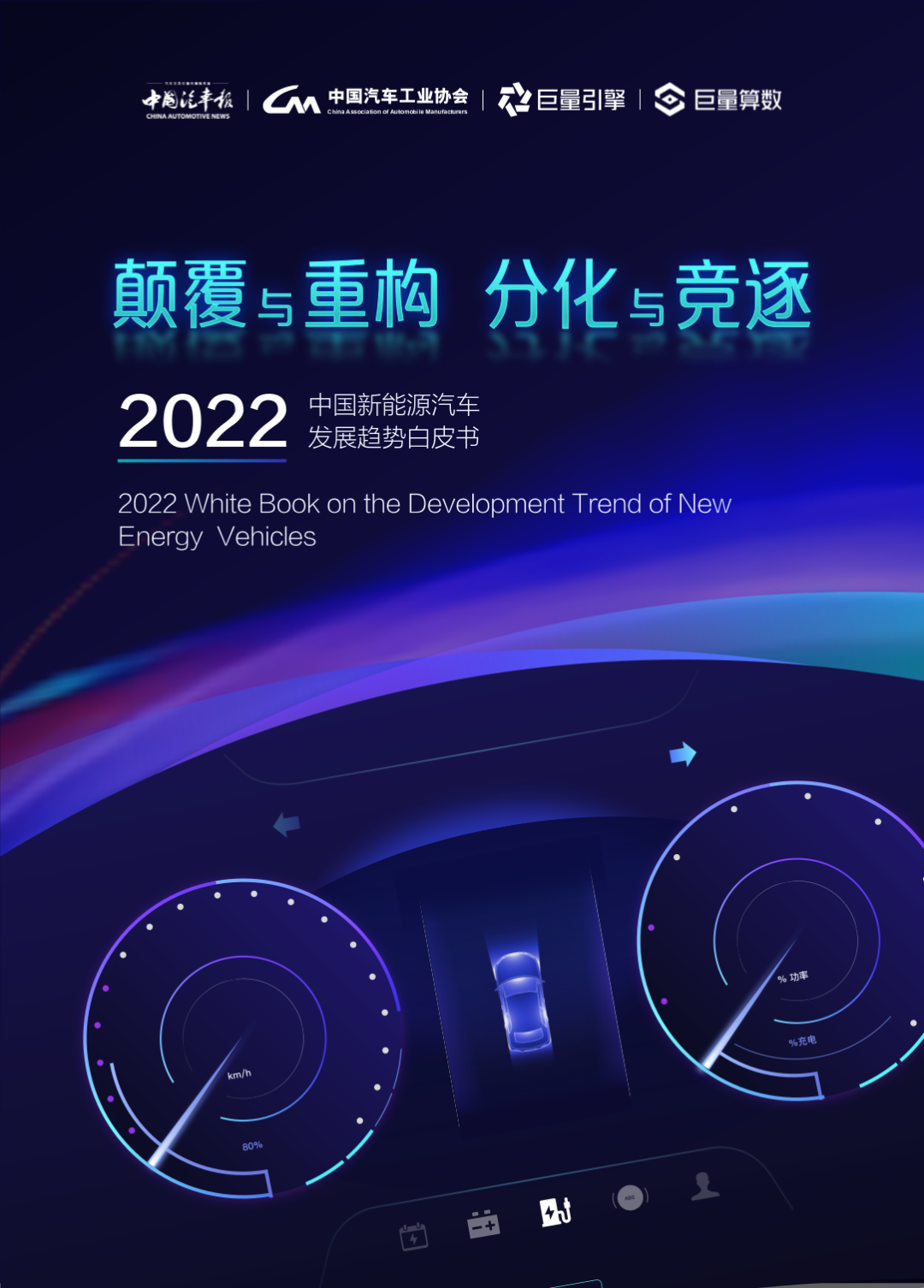2022中国新能源汽车发展趋势白皮书，73页pdf 知乎