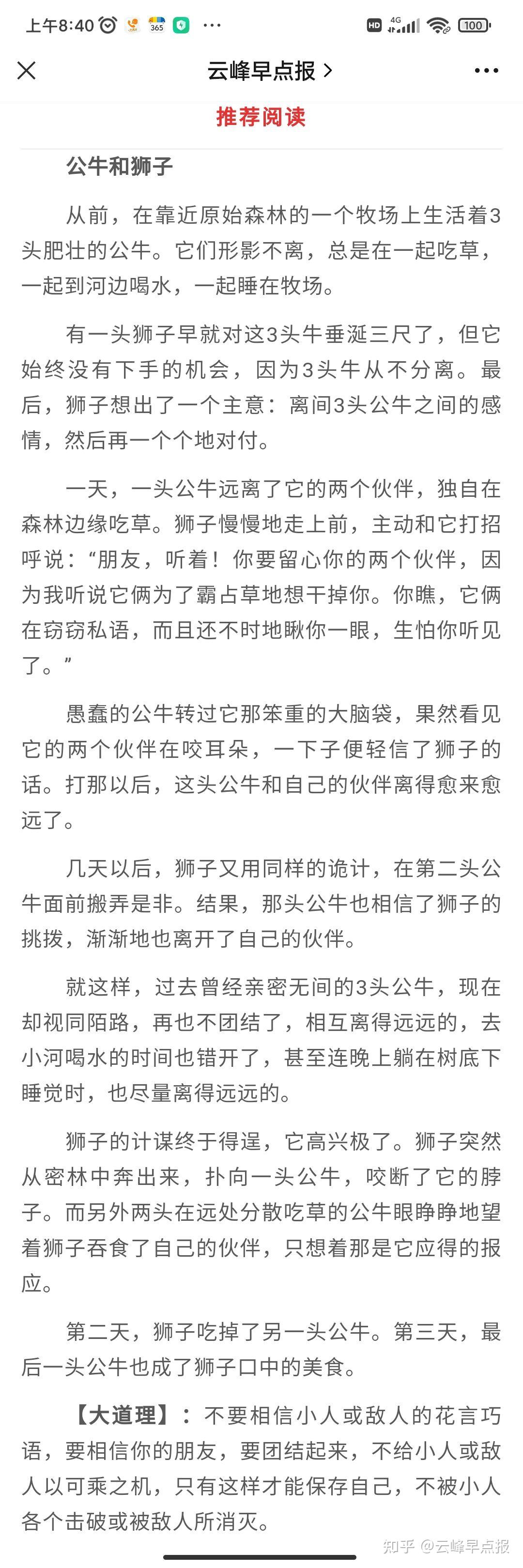 02月15日云峰早点报，星期二，农历正月十五，元宵节 - 知乎