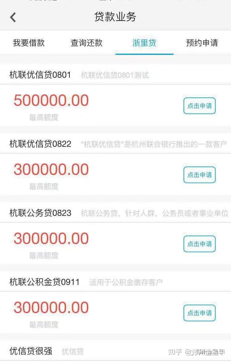 公积金专栏：浙里贷 - 知乎