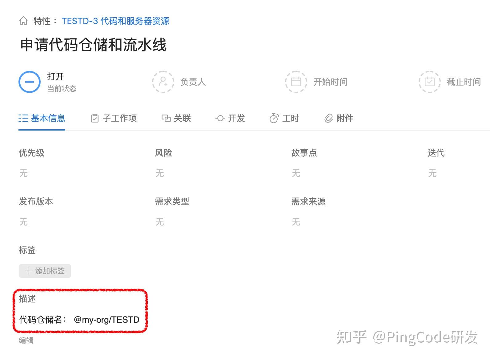 5分钟带你玩转PingCode Flow - 知乎