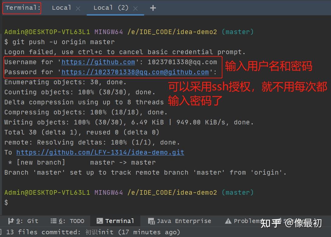 Idea 集成git、git使用 知乎 