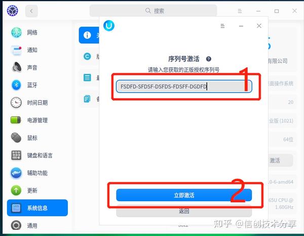 UOS系统激活步骤 - 知乎