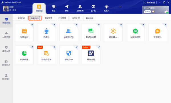 WeTool使用说明 - 知乎