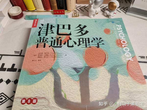 《津巴多普通心理学》:斯坦福大学教授50年巨著,比小说还要好看的心理学入门书籍 知乎