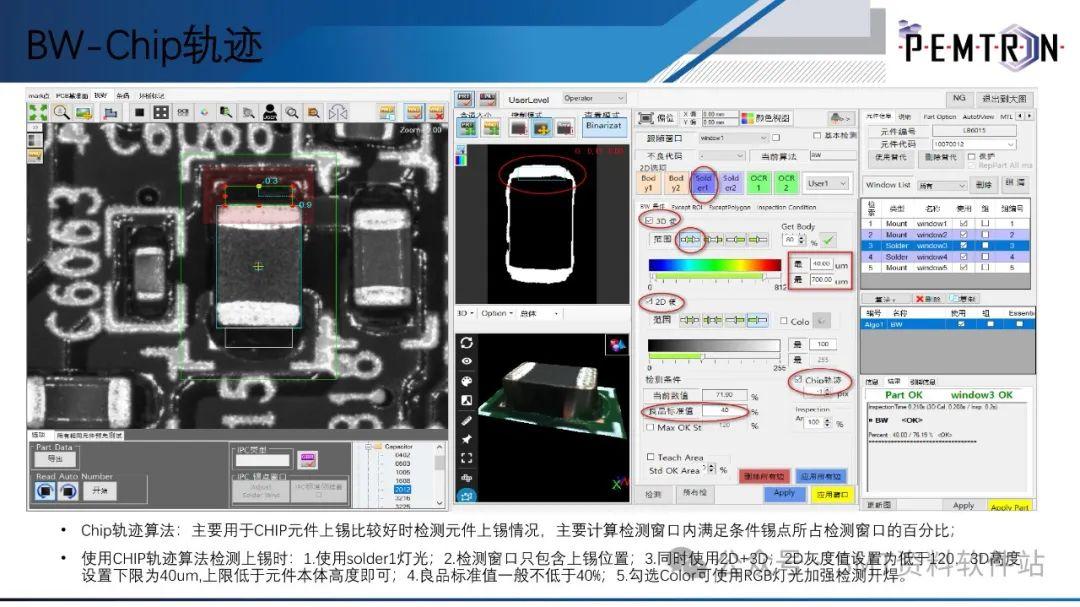 PEMTRON 3D AOI算法使用说明 - 知乎