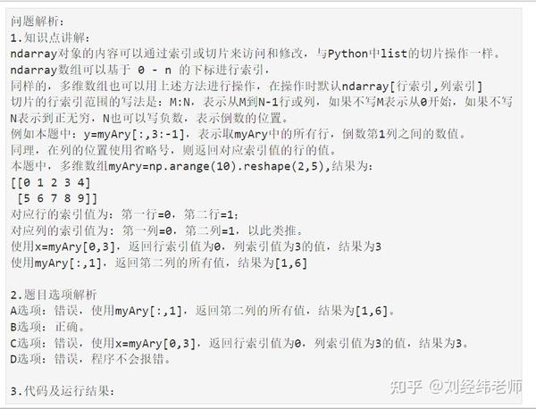 【小白从小学python、c、java】 【python 计算机等级考试二级】 【python 数据分析】 Python中多维数组的索引的使用方法 知乎