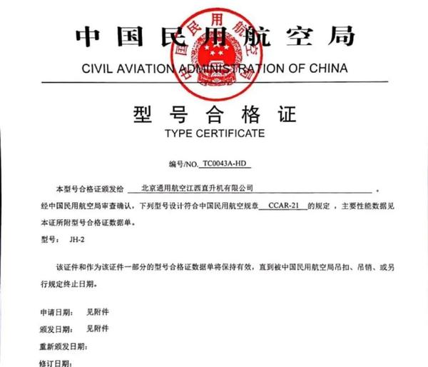 最新消息！我国首款轻型运动直升机适航取证，这或许将开启直升机运动执照市场大门 - 知乎