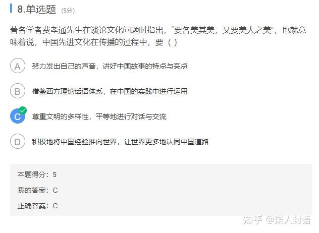 雨课堂《新时代中国特色社会主义理论与实践研究》第八章 - 知乎