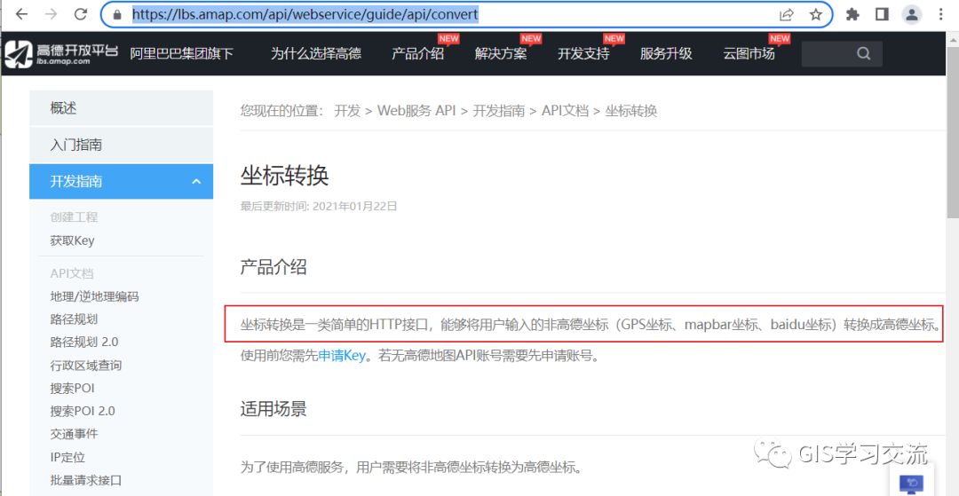 基于ArcGIS的python编程 34、制作百度坐标系、火星坐标系和WGS84坐标互转脚本工具 - 知乎