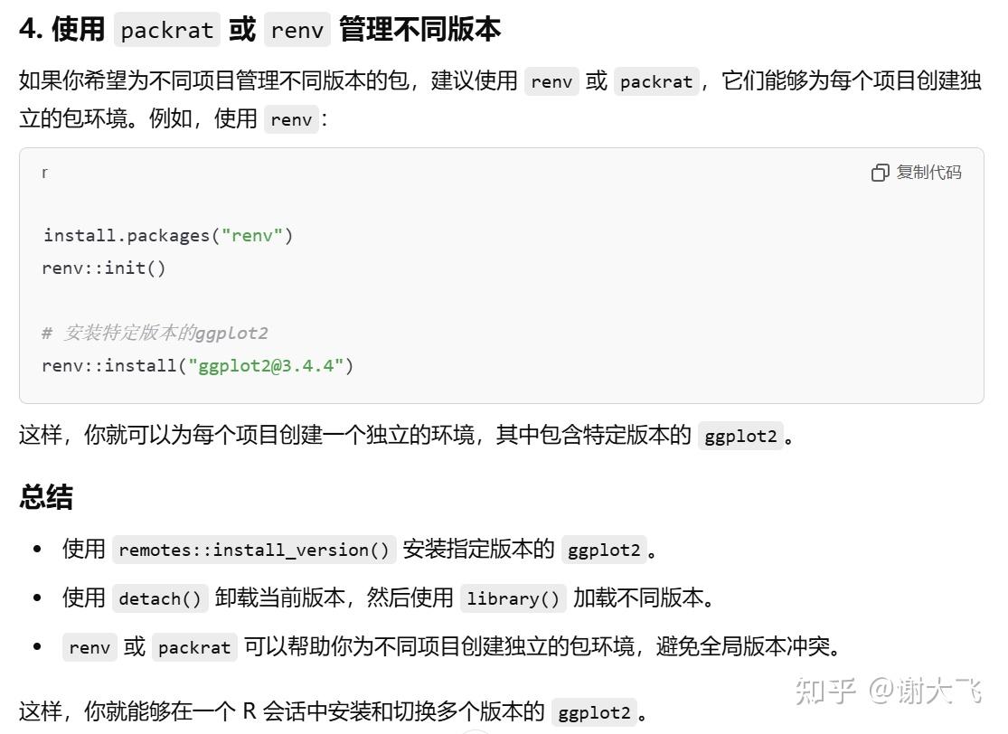 R包版本管理利器：renv使用初探 - 知乎