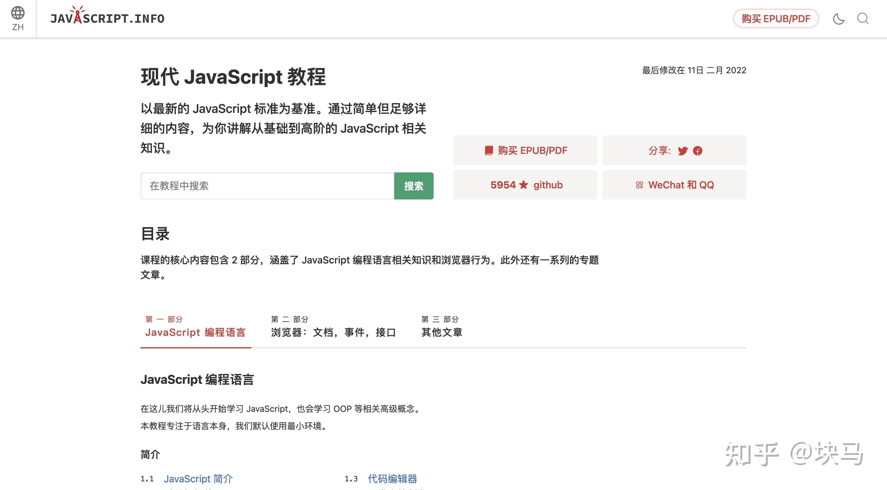 10 个学习 Javascript 的必逛网站 知乎