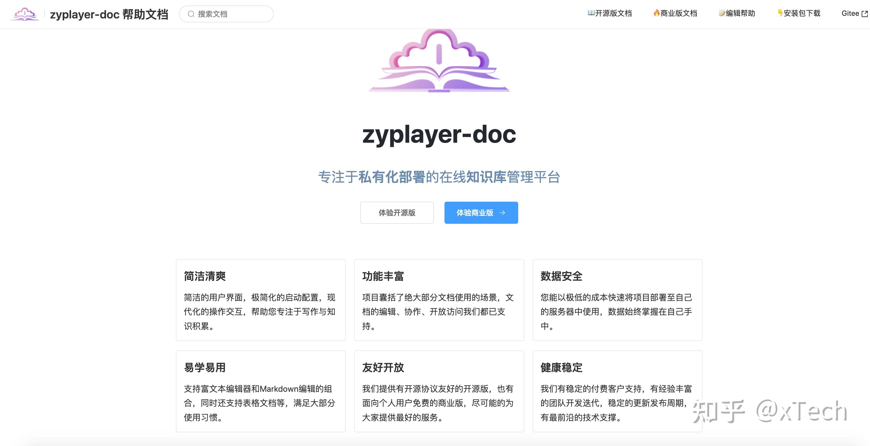 17款最佳开源免费的 wiki 知识文档工具 - 知乎