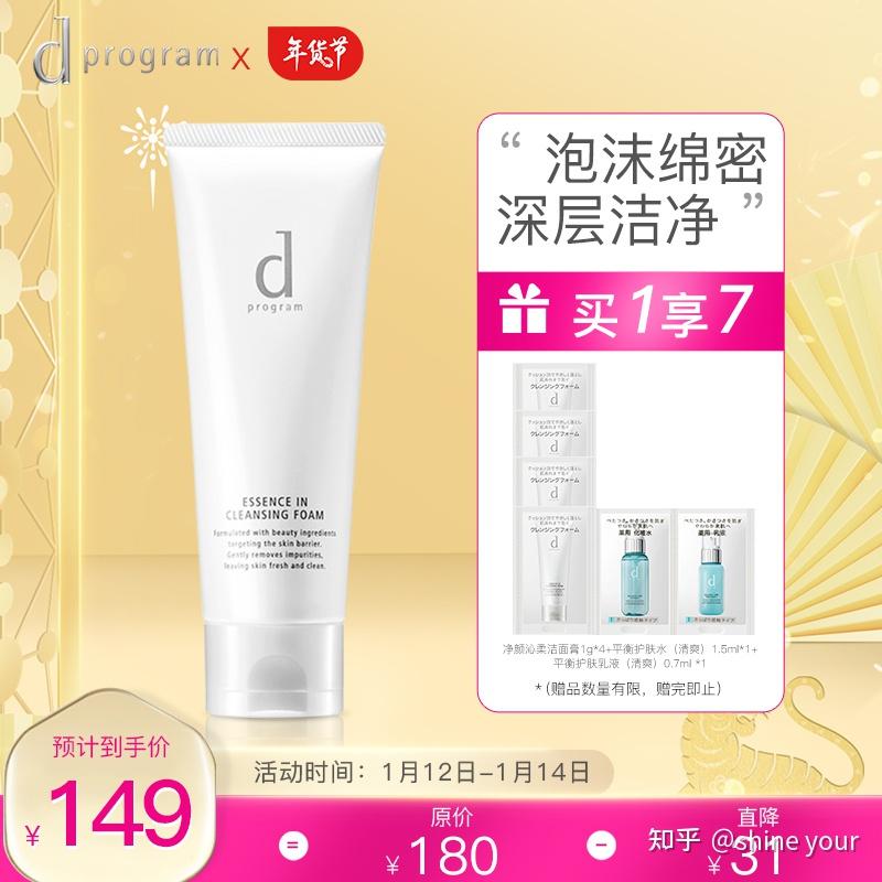 资生堂安肌心语(d-program) 净颜沁柔洁面膏洗面奶大白管 - 知乎
