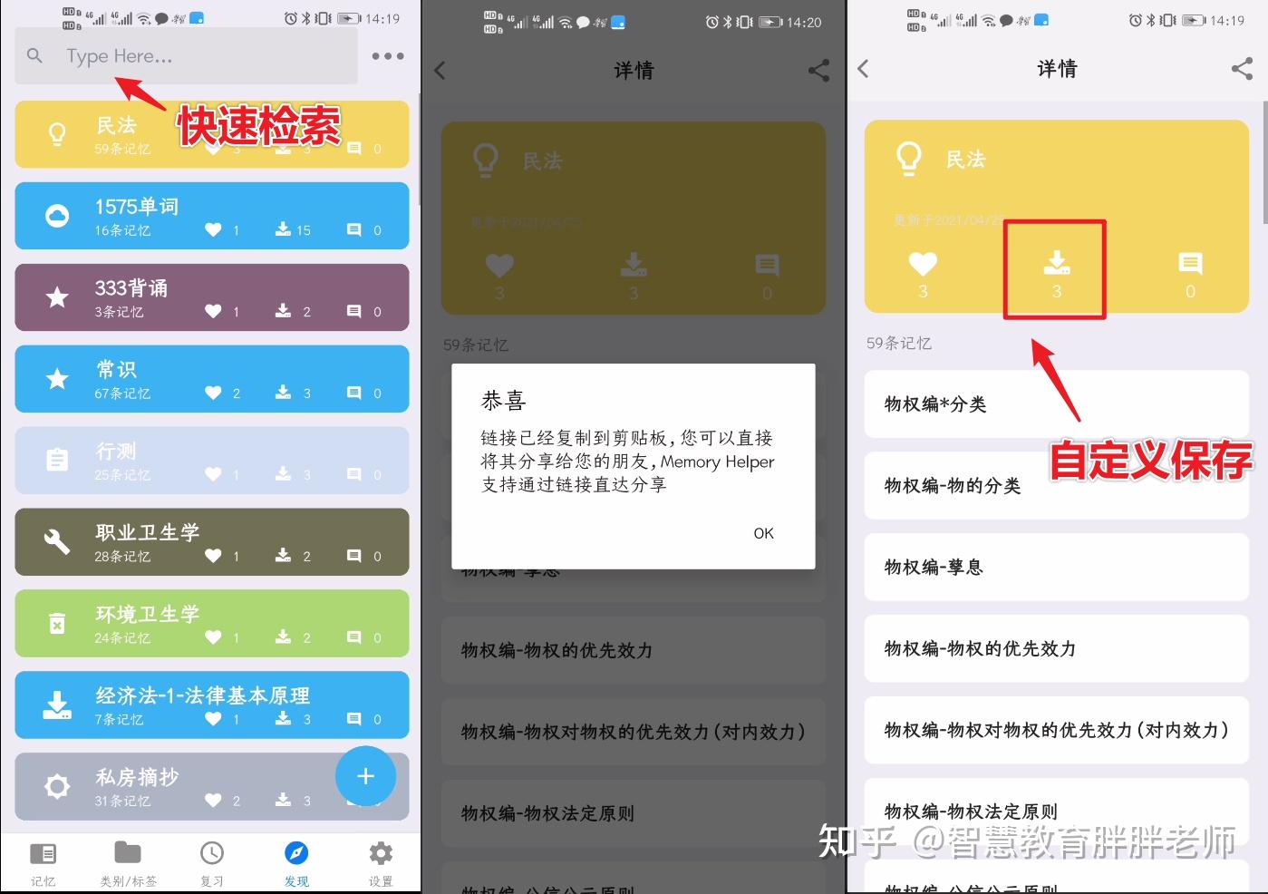 学用系列｜记忆神器“Memory Helper”一分钟极简上手指南 - 知乎