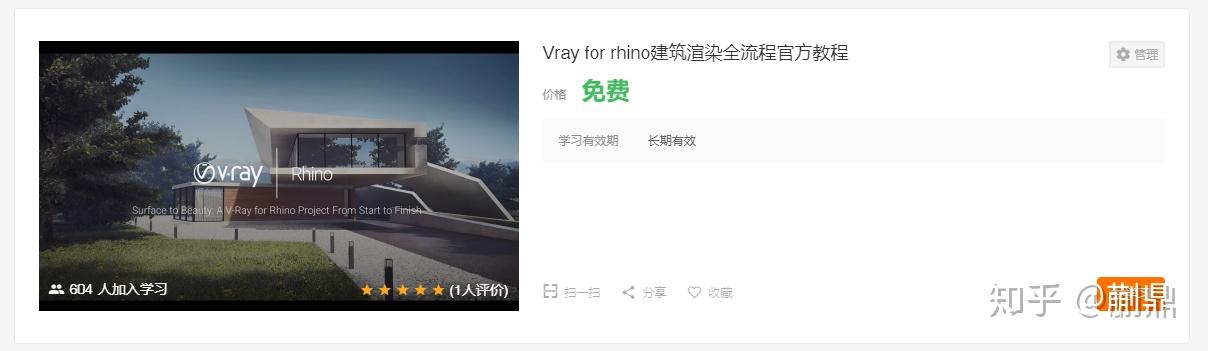 V-Ray for Rhino 渲染的思路和学习方法是什么？ - 知乎