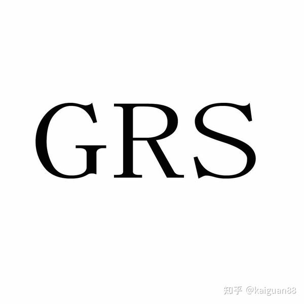 赣州GRS认证和RCS认证的区别-GTS认证申请步骤 - 知乎