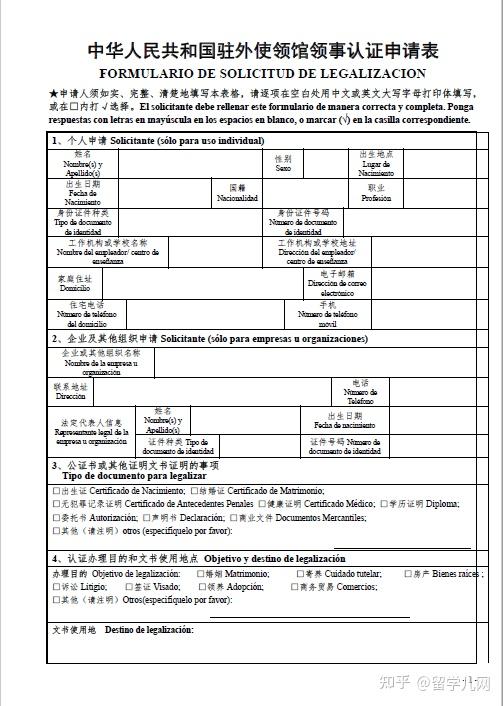 人在国内，如何办理西班牙无犯罪证明授权书？ - 知乎