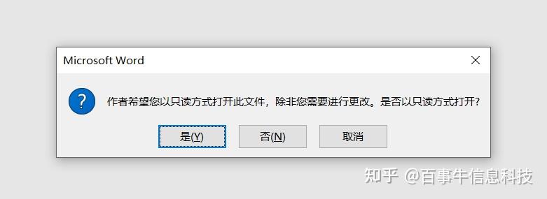 两种方法设置word文档的“只读模式” 知乎 