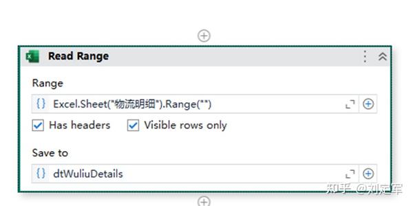 Uipath Excel 自动化系列2-ReadRange(读取范围) - 知乎