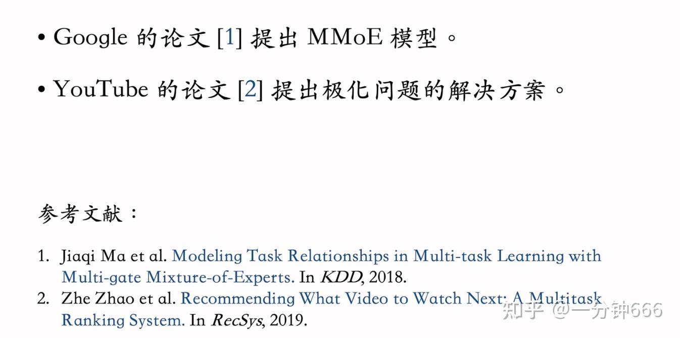 多目标建模MMOE\ESMM\PLE\ESCM - 知乎
