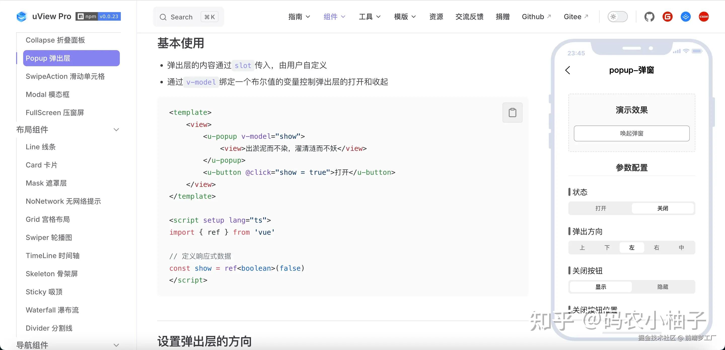 历时 10 天+，速度提升 20 倍，新文档正式上线！uView Pro 开源组件库体验再升级！ - 知乎