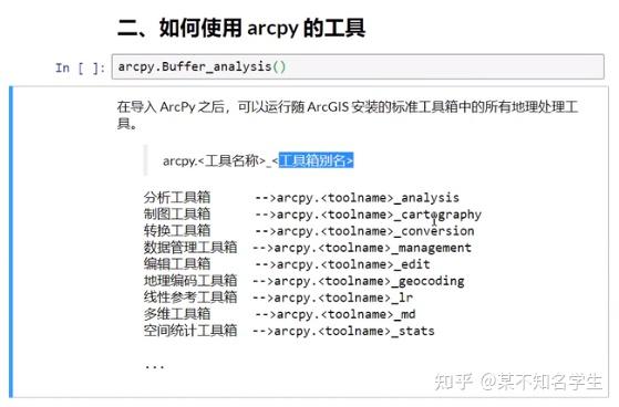 面向ARCGIS的Python:arcpy - 知乎