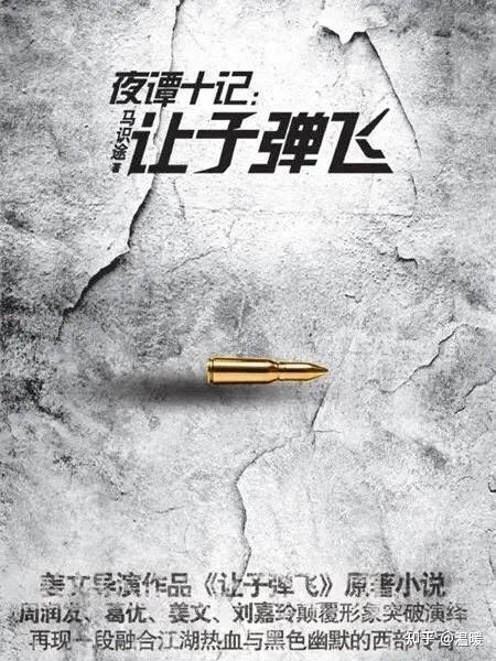 三张《让子弹飞》海报 - 知乎