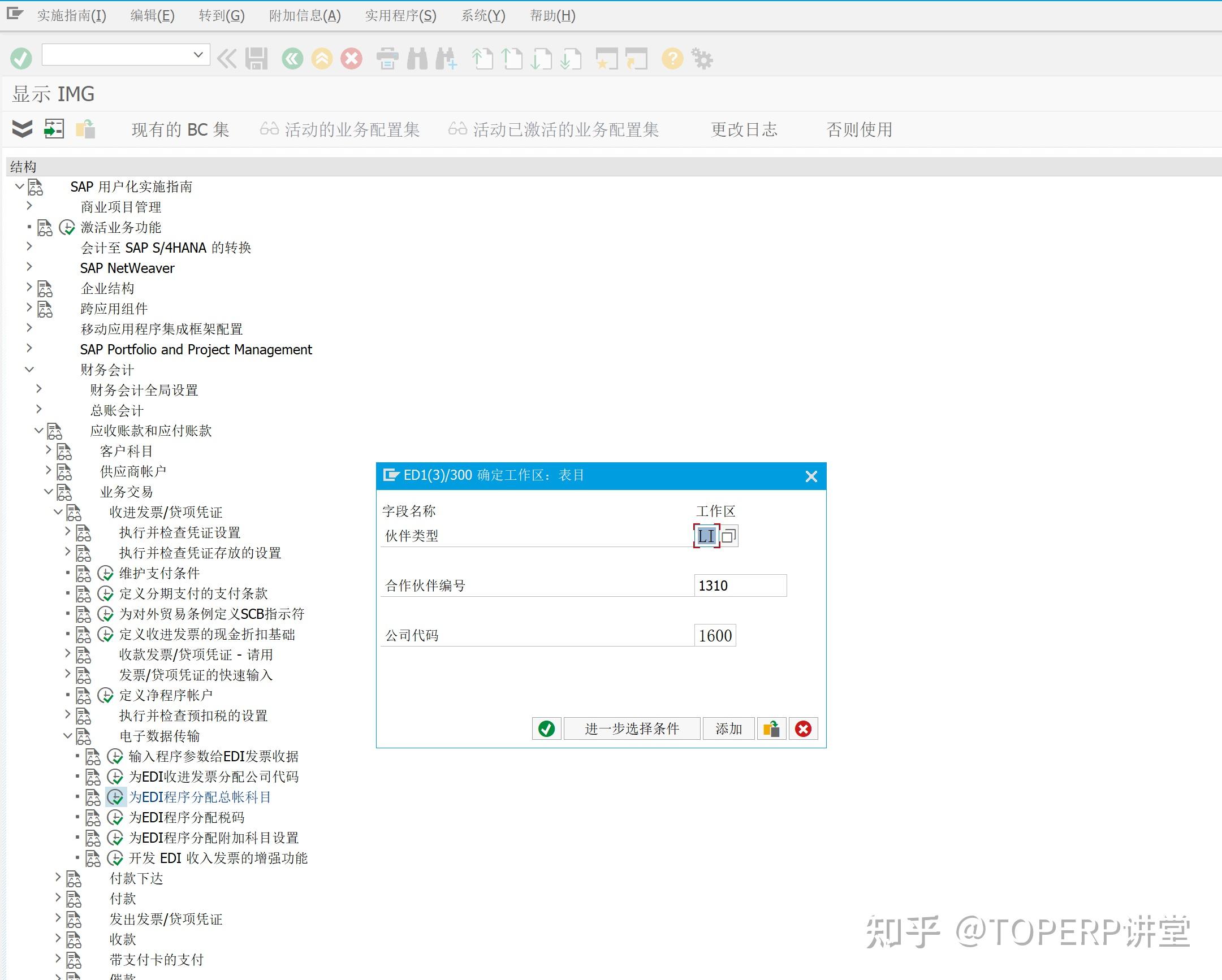 SAP MM-STO自动触创建发交货单、自动发货、自动发票配置讲解（下） - 知乎