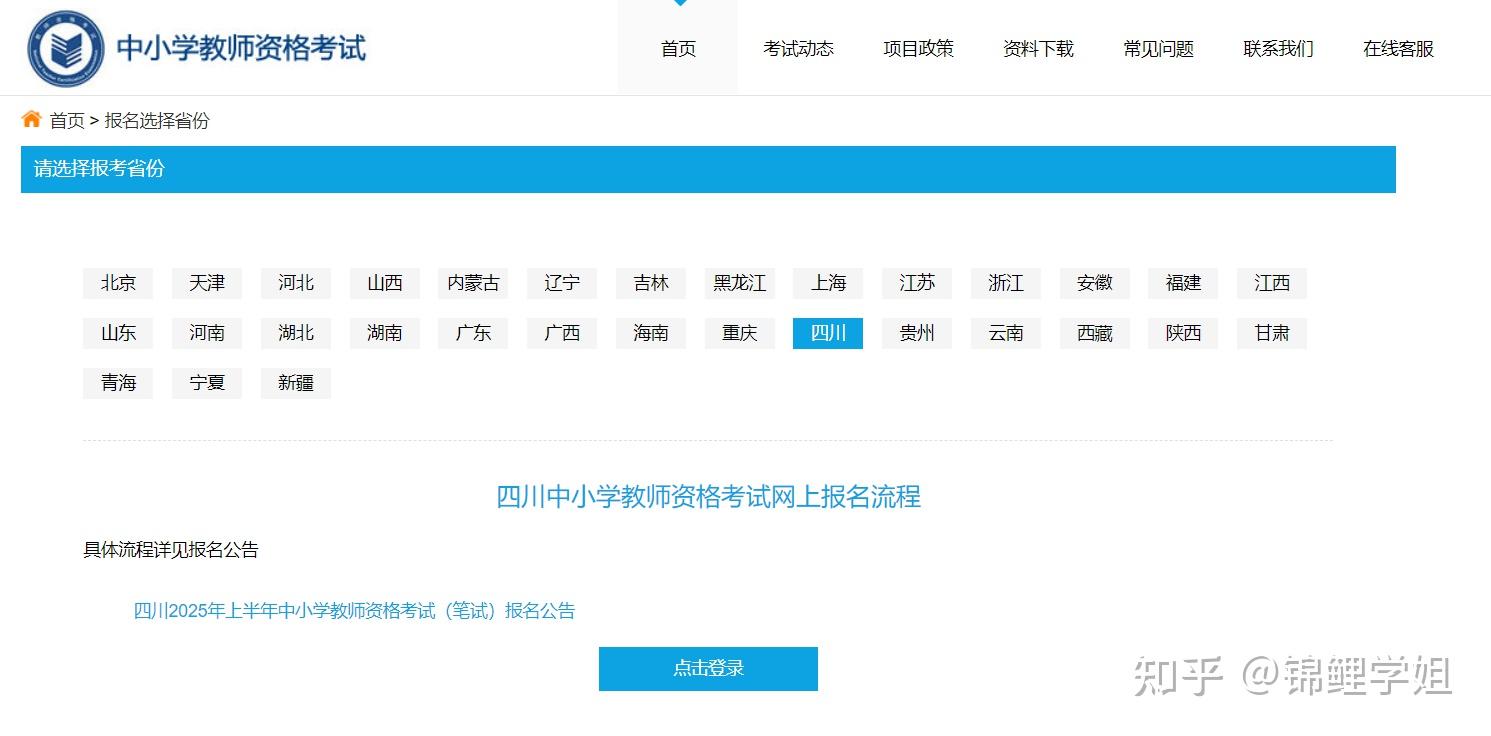 四川教资报名官网入口（https://ntce.neea.edu.cn/ ） - 知乎