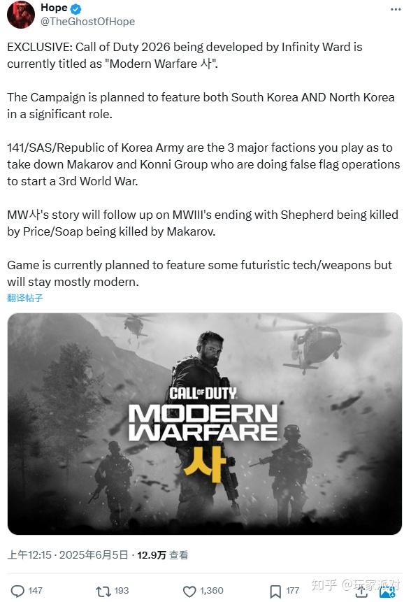 《使命召唤》2026年新作曝光：IW操刀，以朝鲜半岛为背景 - 知乎