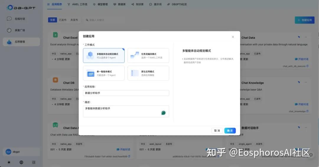 DB-GPT v0.6.0 版本更新，发布六大核心新特性！ - 知乎