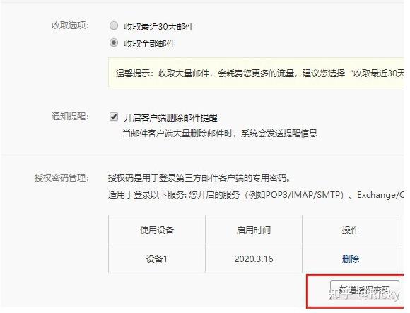解决MacBook登录QQ/163邮箱提示“无法验证账户或密码”问题 - 知乎