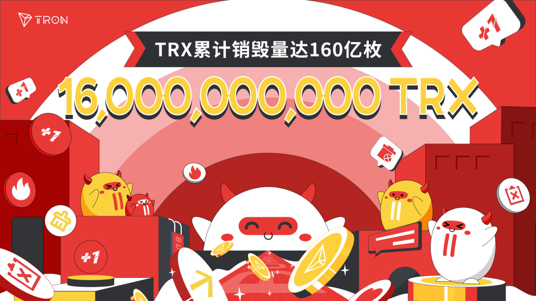 TRX累计销毁量正式突破160亿枚 - 知乎