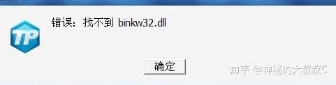 binkw32dll缺失怎么办？解决binkw32.dll缺失问题的方法 - 知乎