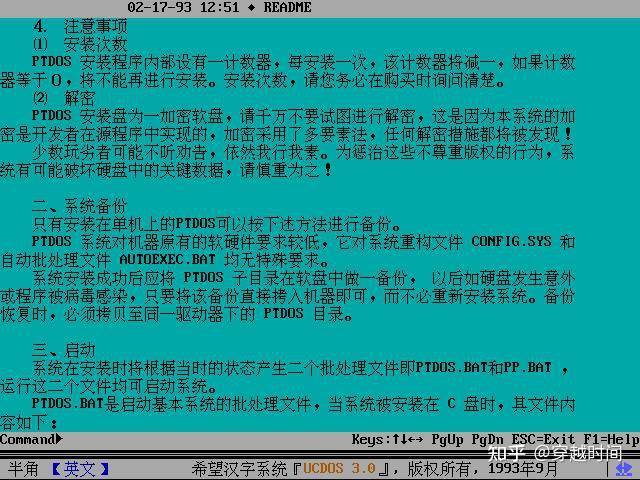 穿越时间的操作系统界面考古2-UCDOS 3.0希望汉字系统安装掠影 - 知乎