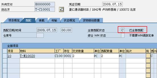 SAP中VL01N和VL02N外向交货.拣配.发货详解 - 知乎