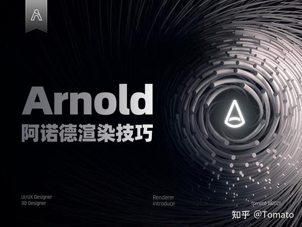 Arnold 渲染技巧 - 知乎