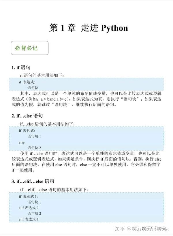大学计算机专业三天看完《Python背记手册》全彩版，轻松学会 Python不迷路！ - 知乎