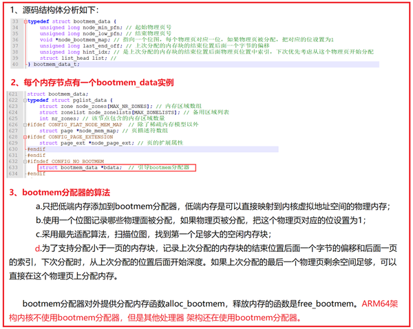 LINUX内核源码分析之内存管理专题-- 引导内存分配器原理 - 知乎