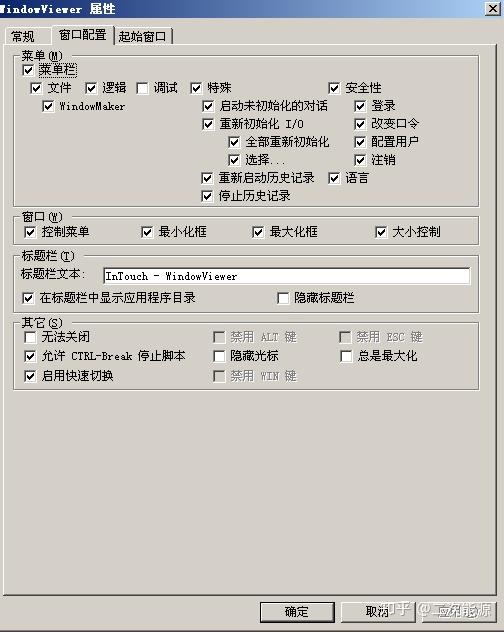 Intouch组态软件的应用 - 知乎