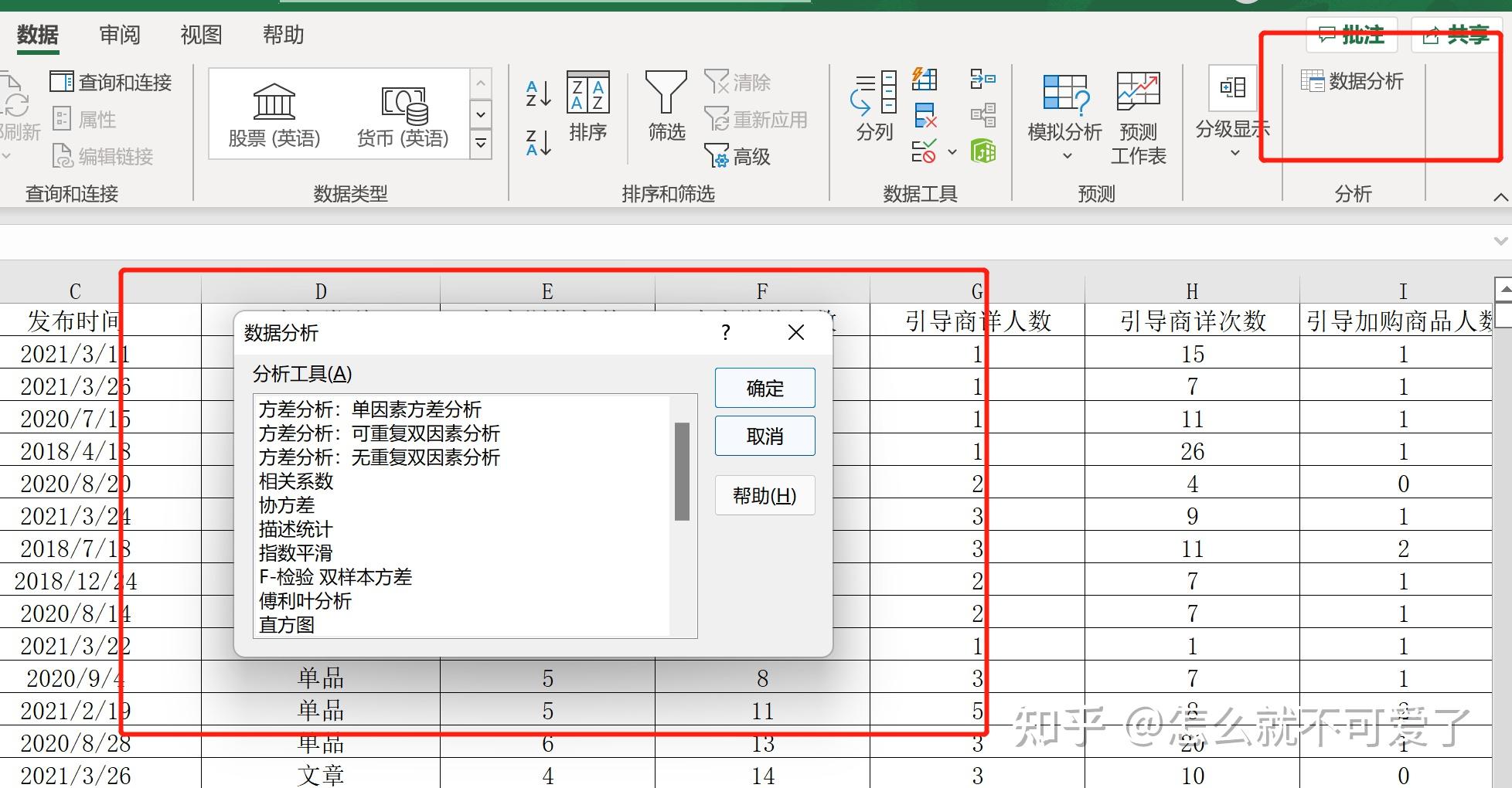 excel学习——第三关&第四关Excel数据分析项目：京东新媒体 - 知乎