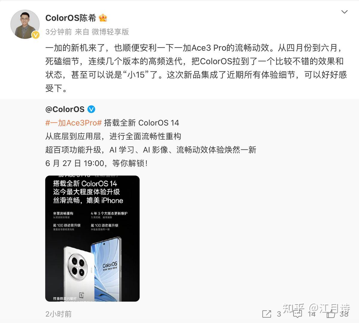 ColorOS流畅重构体验堪比iOS？一加Ace 3 Pro惊喜不断，越用越香 - 知乎
