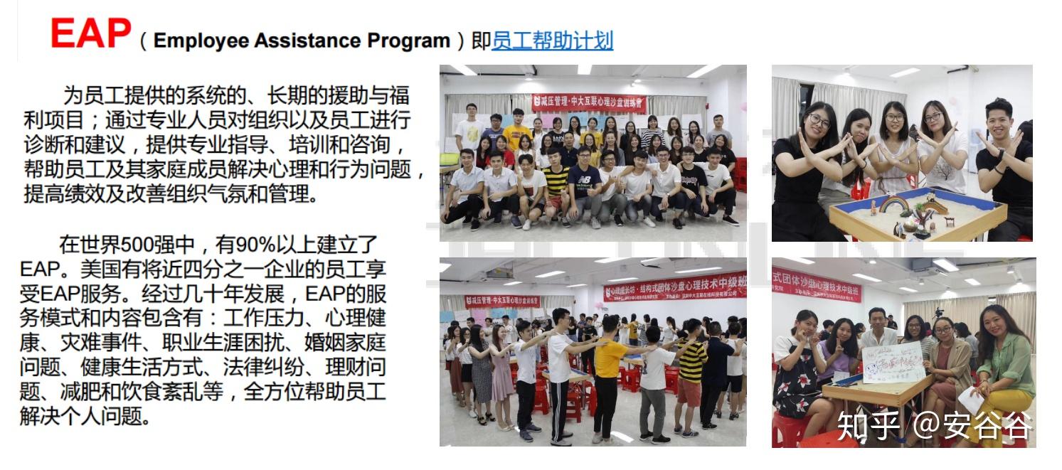 EAP案例分享 | “EAP实施的曲折之路” - 知乎