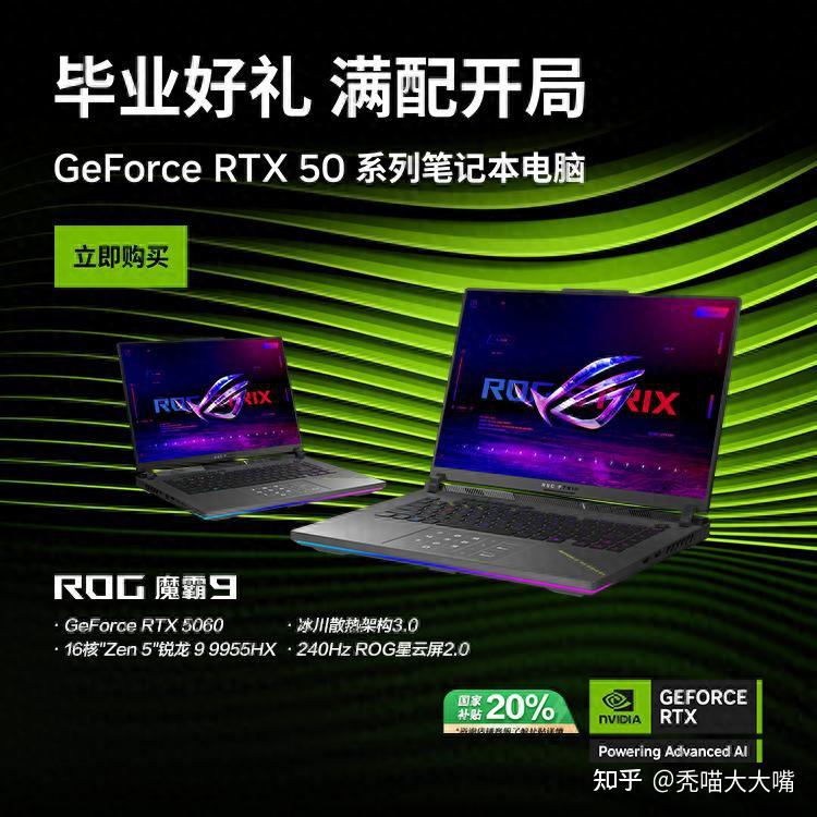 DLSS4技术buff加持，RTX50笔记本ROG魔霸9助你玩转大学四年 - 知乎