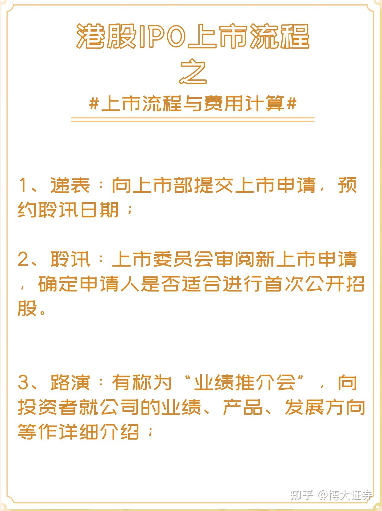 从小白到大咖，港股打新速成科普之IPO流程篇 - 知乎