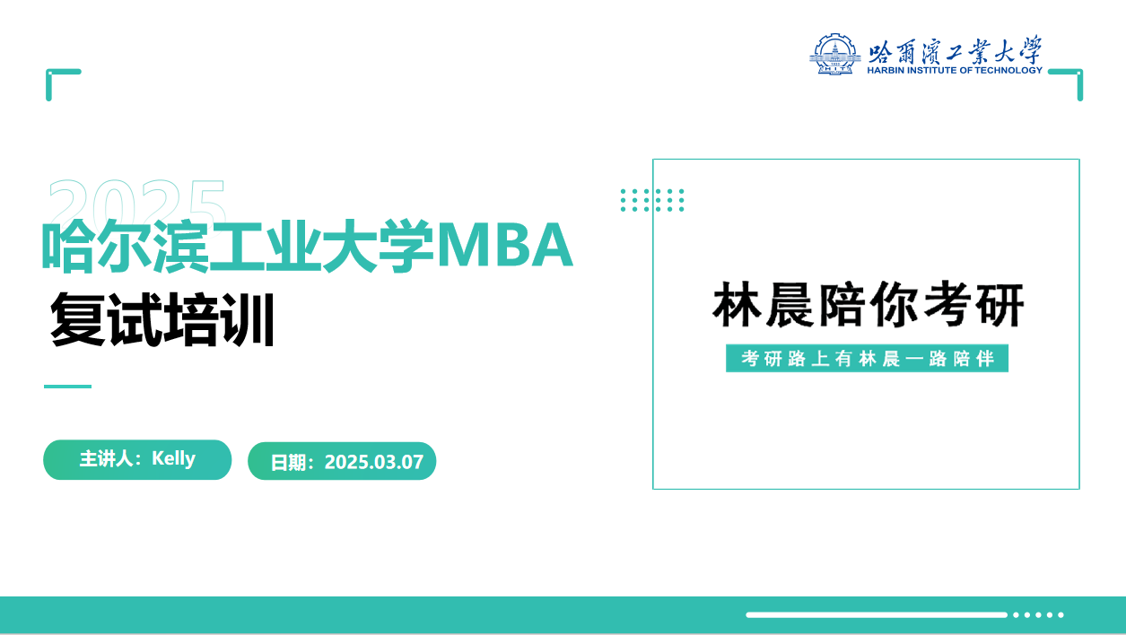 131分 哈尔滨工业大学MBA分数线公布了 但与你无关 林晨陪你考研 - 知乎