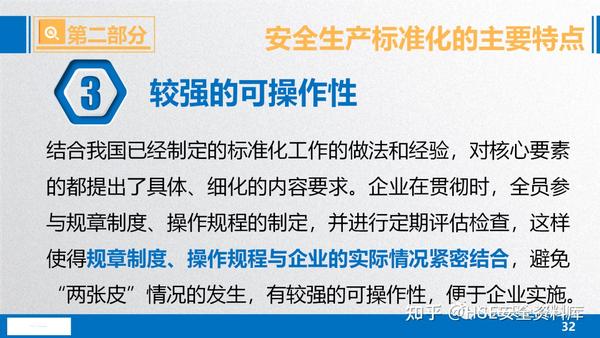 PPT | 【课件】新版企业安全生产标准化基本规范(GBT33000-2016)解读（172页） - 知乎